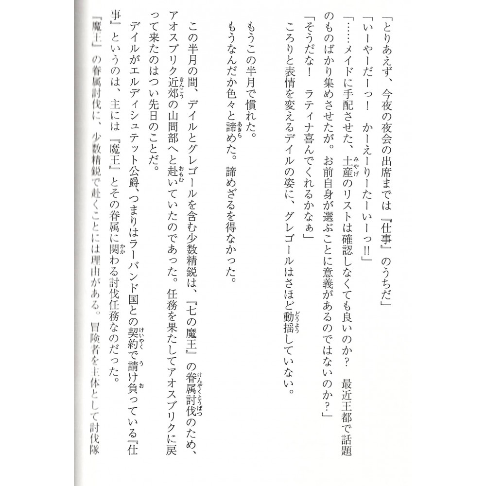 Acheter light novel Pour ma Fille, je Pourrais Peut-être Vaincre le Roi ...