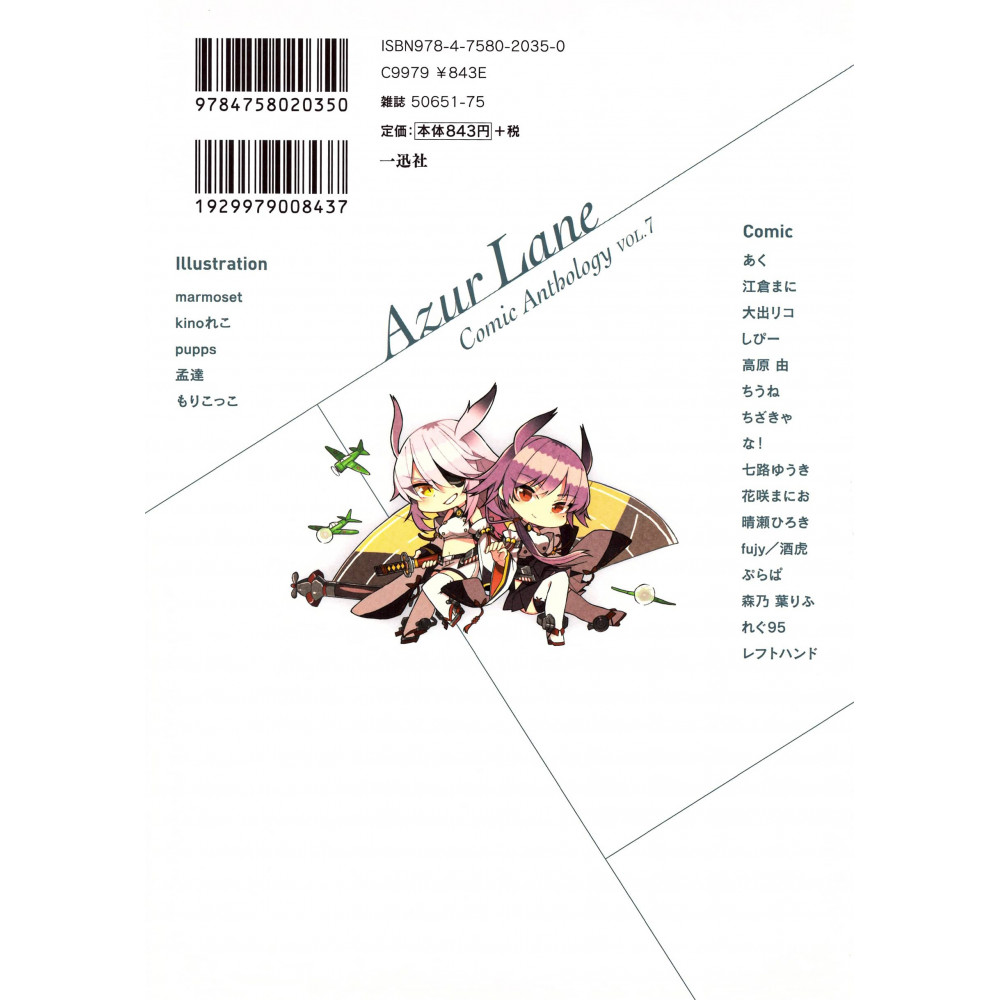Acheter manga Azur Lane Comic Anthology Tome 07 en Vo