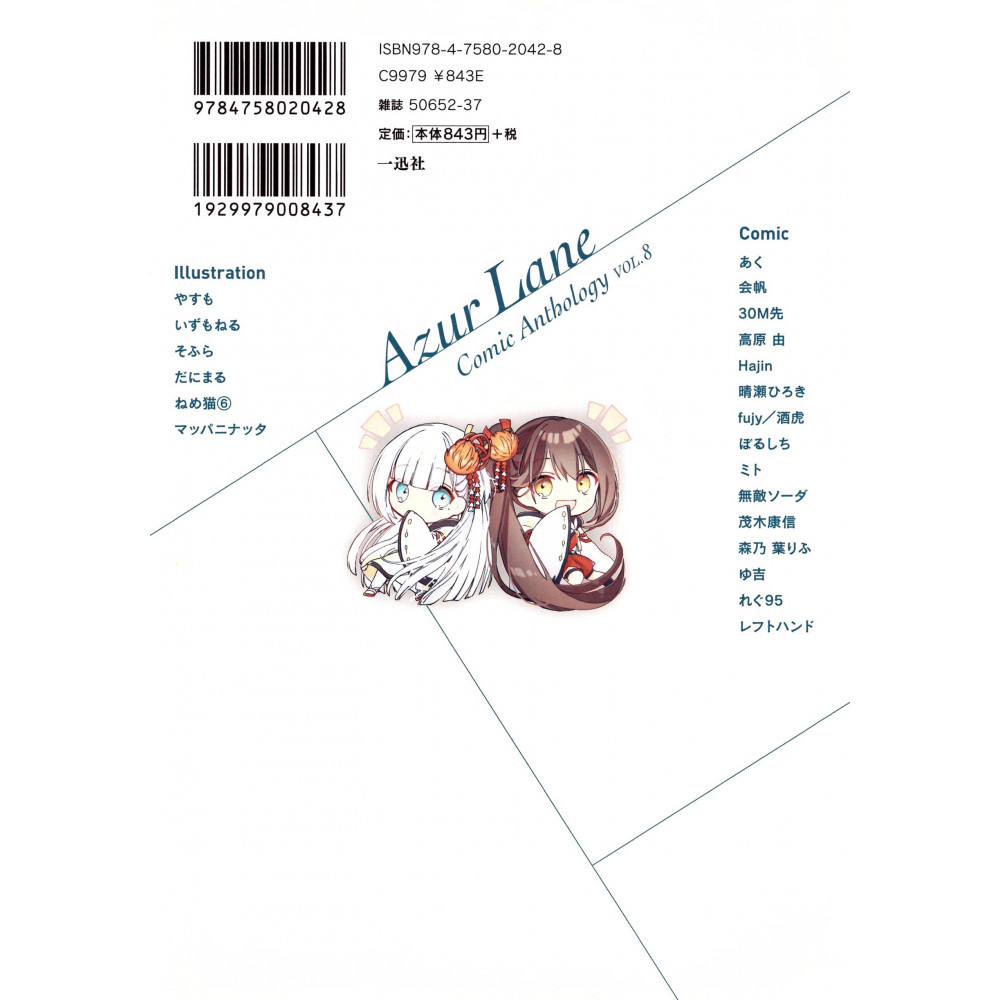 Acheter manga Azur Lane Comic Anthology Tome 08 en Vo