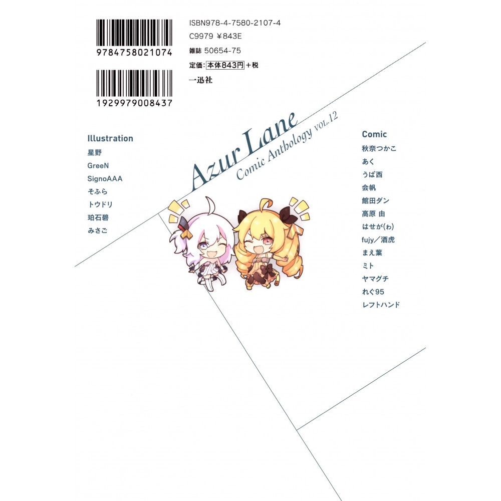 Acheter manga Azur Lane Comic Anthology Tome 12 en Vo