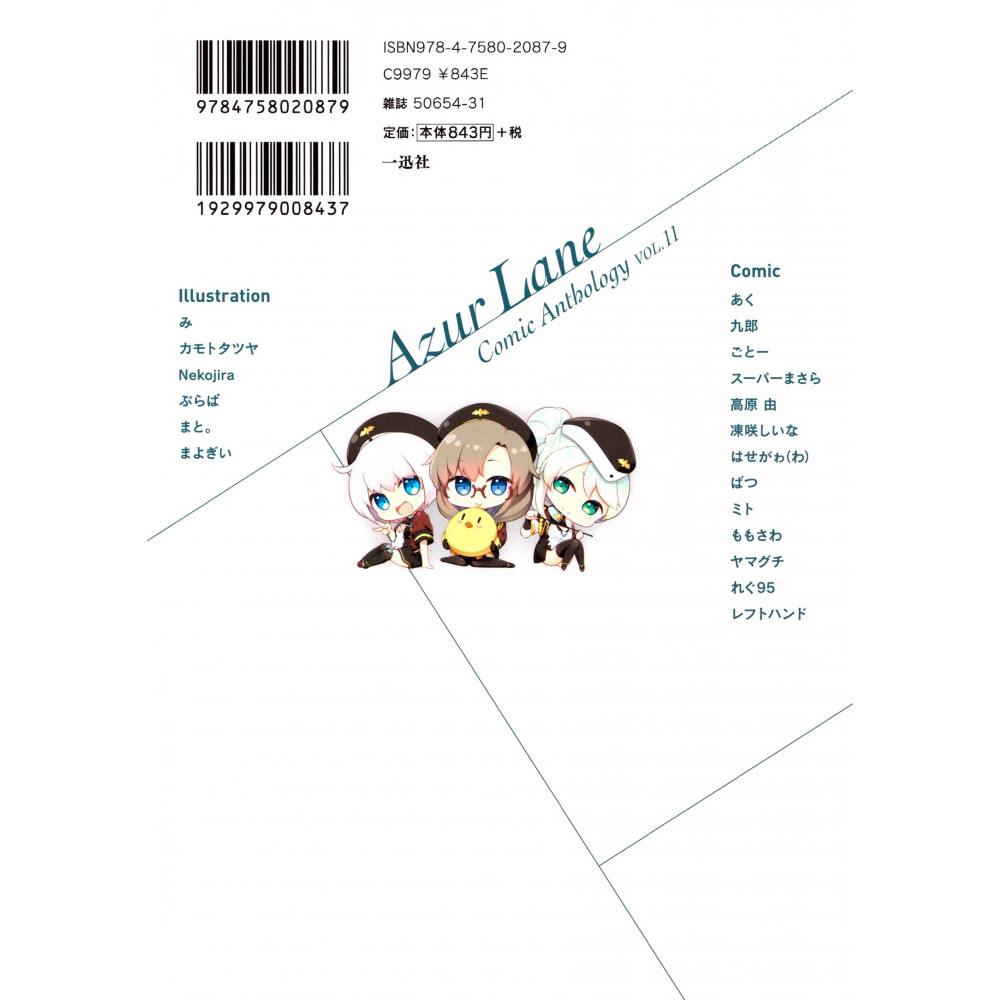 Acheter manga Azur Lane Comic Anthology Tome 11 en Vo