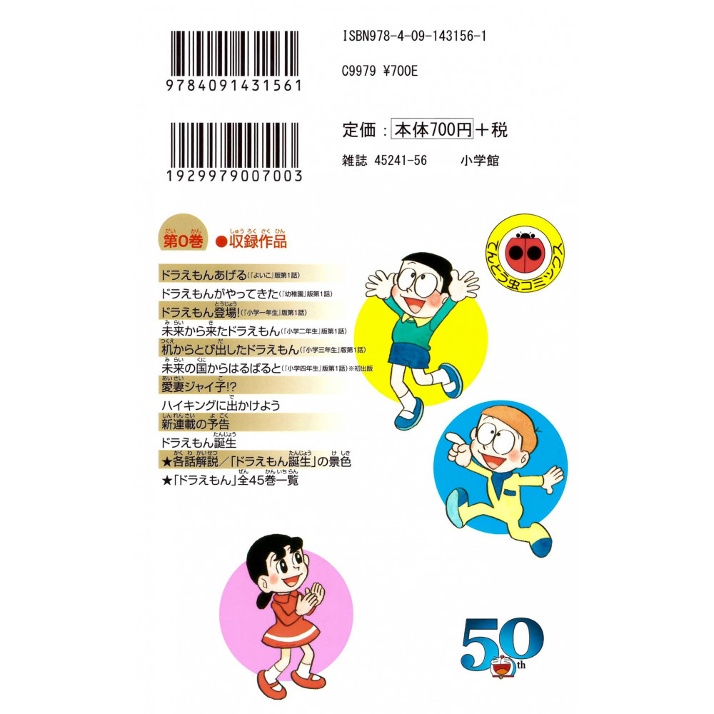 Acheter manga Doraemon 0 en Vo