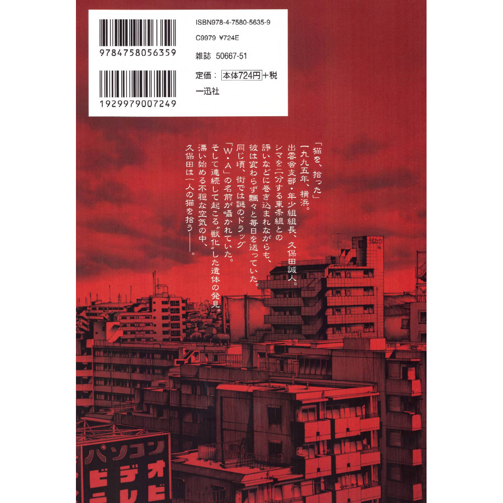 Acheter manga Wild Adapter Tome 01 en Vo