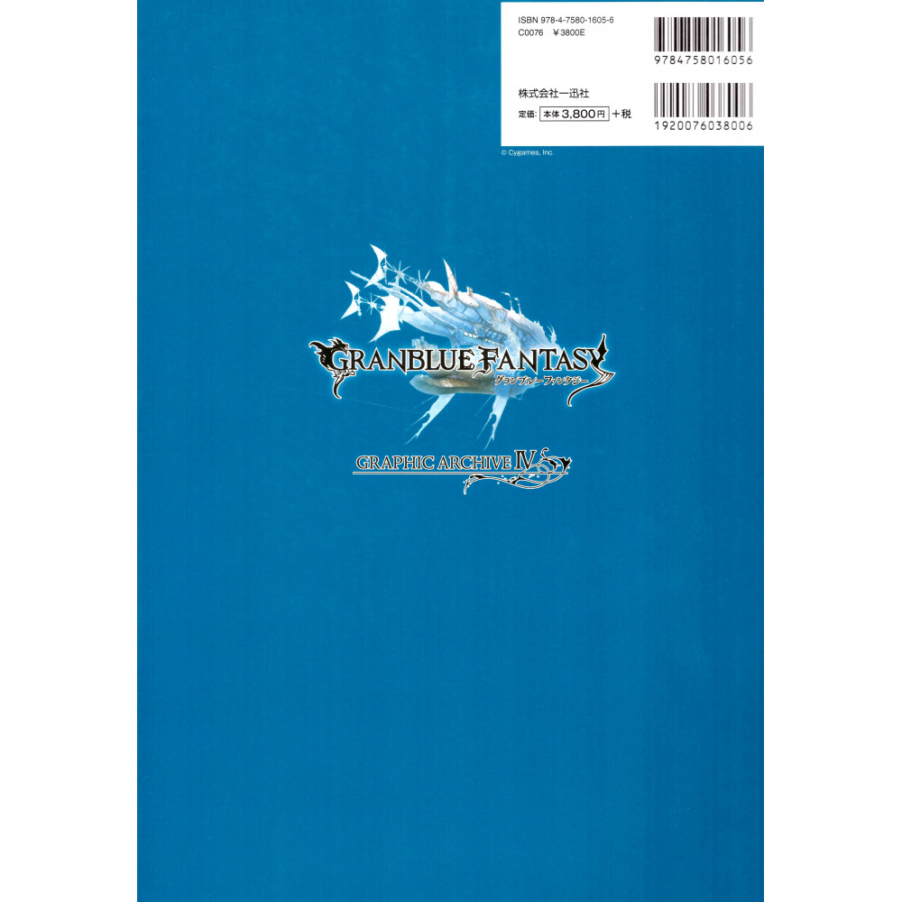 Acheter Art book Granblue Fantasy Graphisme Archive 4 en Vo