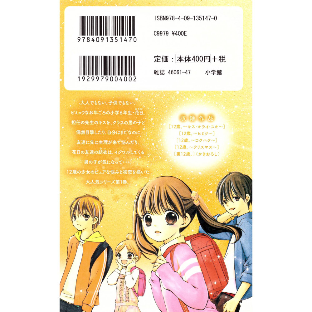 Acheter manga 12 Ans Tome 01 en Vo