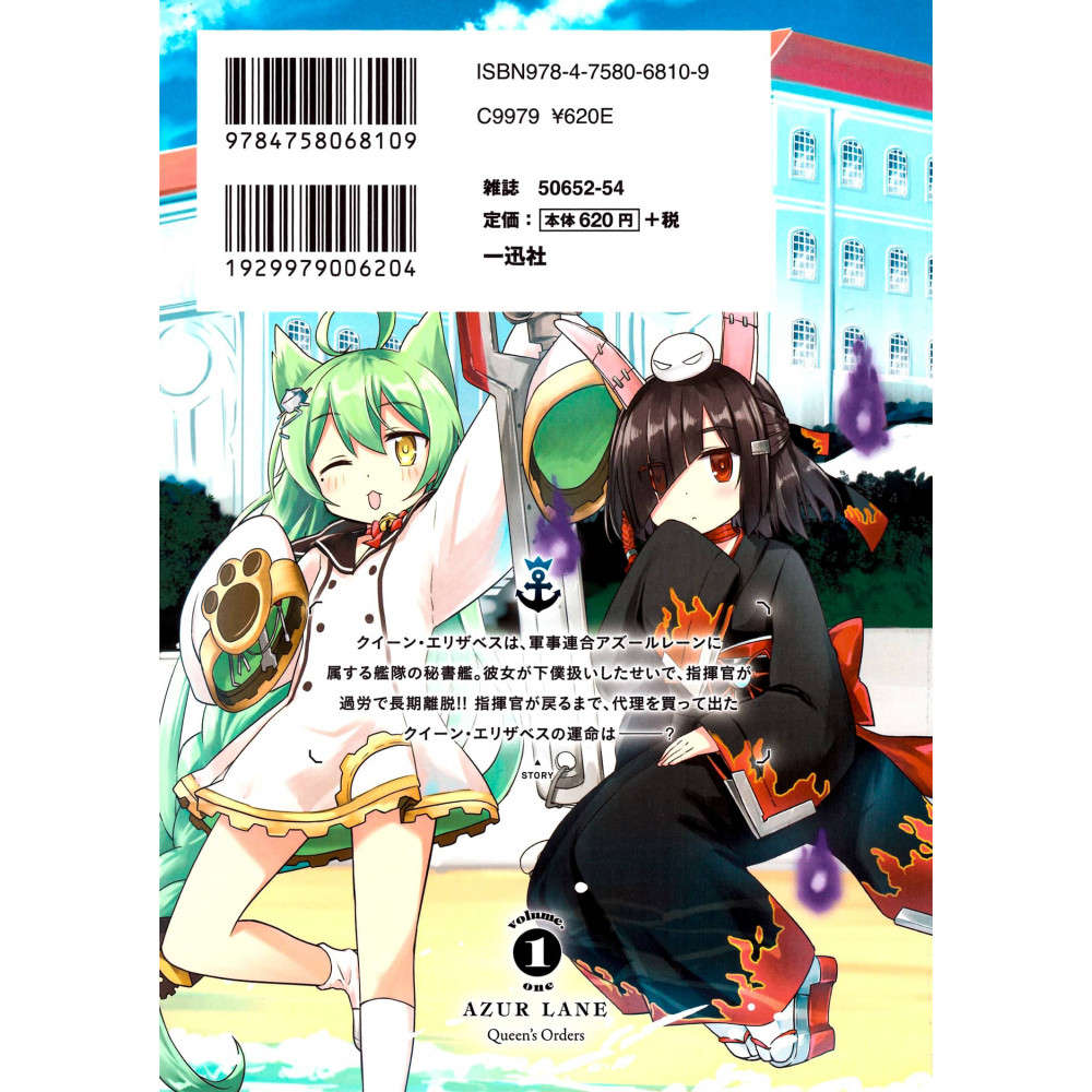 Acheter manga Azur Lane - Ordres de la Reine Tome 01 en Vo