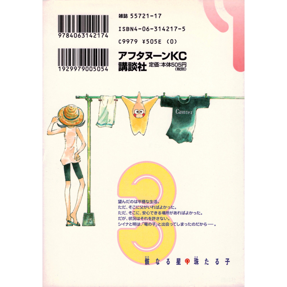 Acheter manga Narutaru Tome 3 en Vo