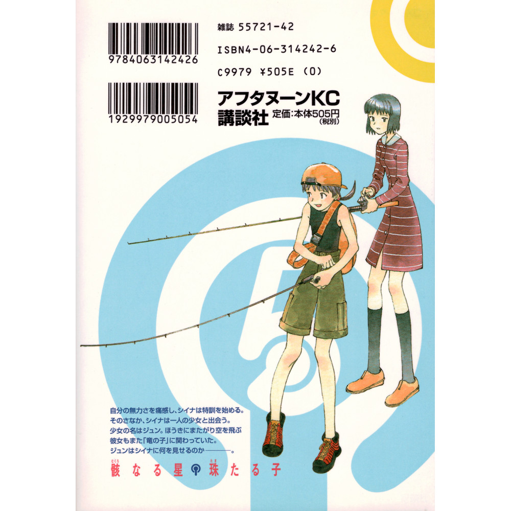 Acheter manga Narutaru Tome 5 en Vo