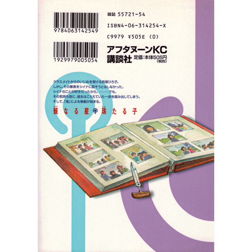 Acheter manga Narutaru Tome 6 en Vo