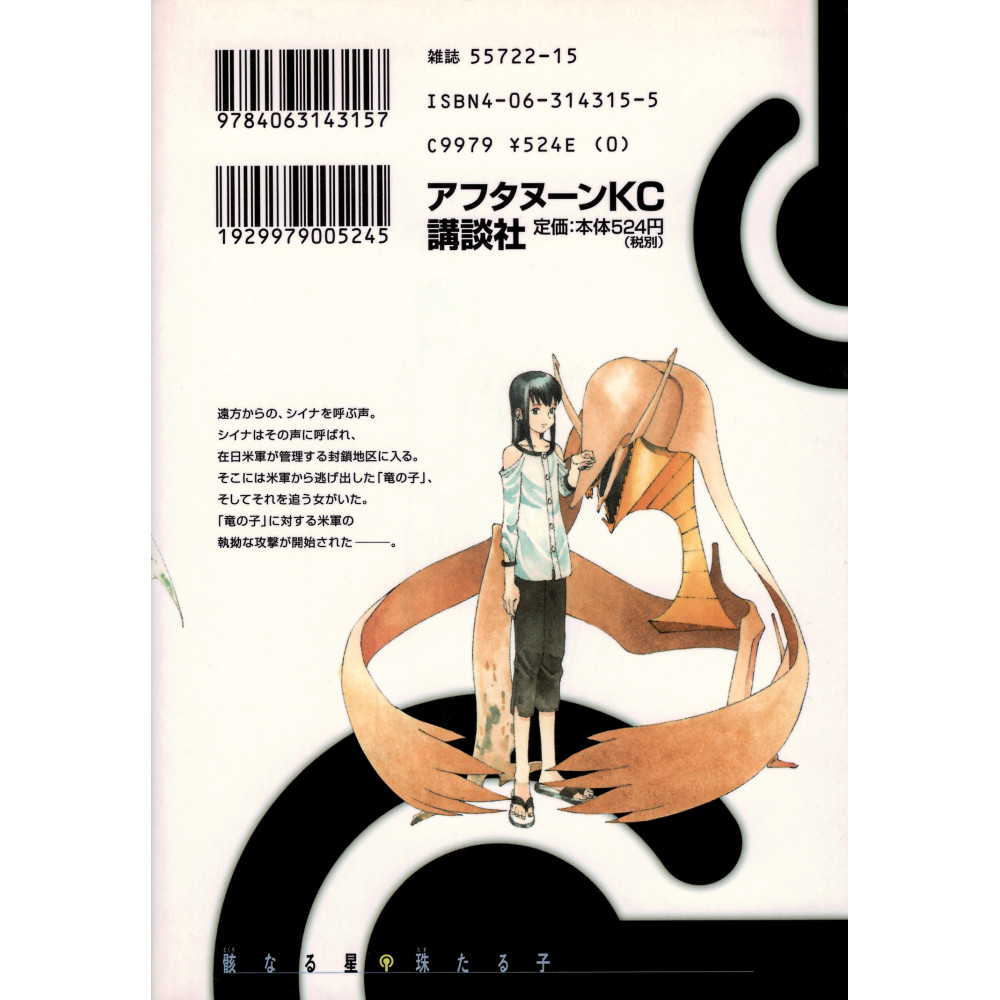 Acheter manga Narutaru Tome 10 en Vo