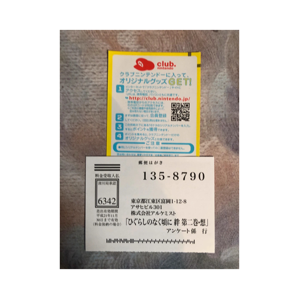 Import Japon Higurashi no Naku Koroni Kizuna 2 jeu Nintendo DS