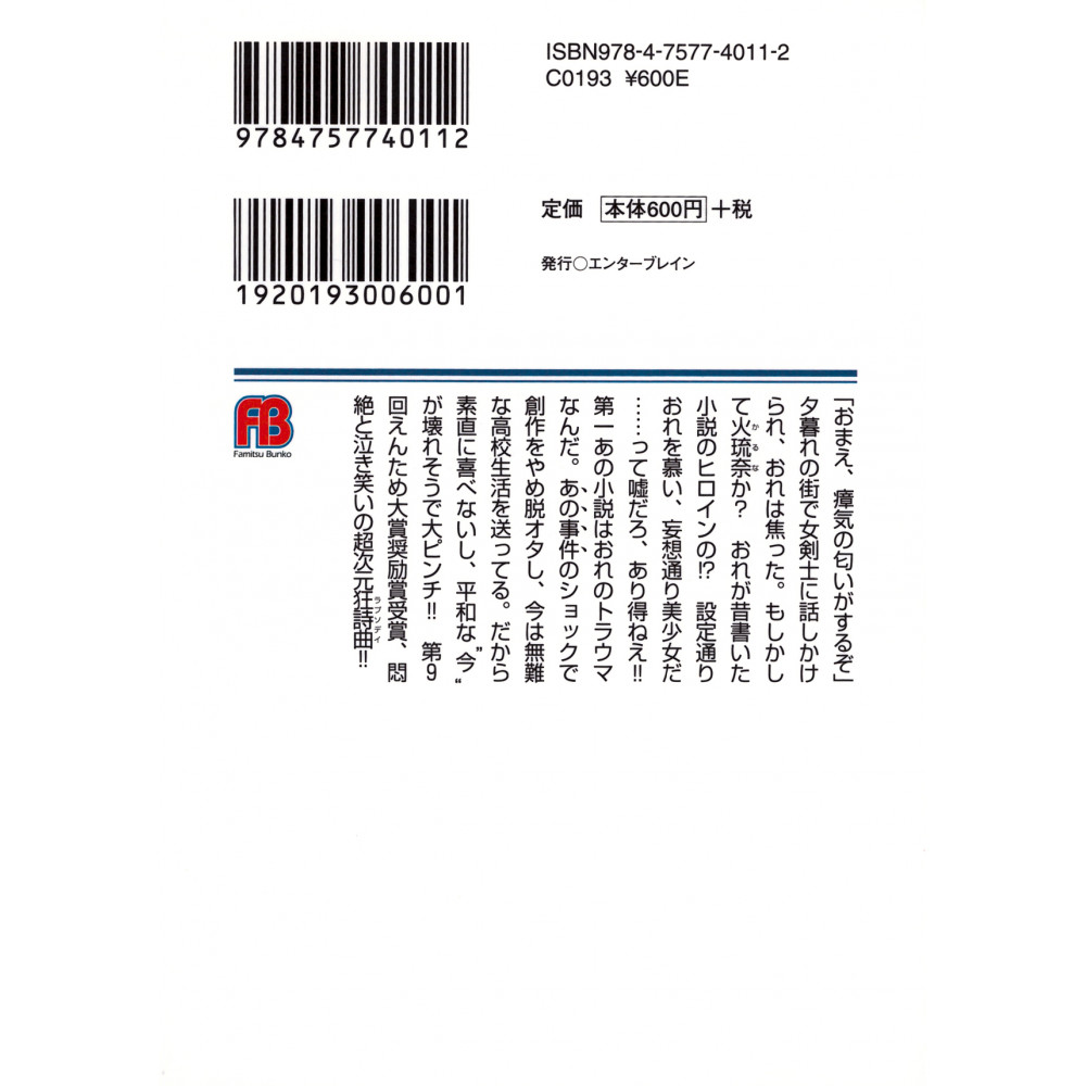 Acheter light novel Sekirara !! Tome 1 en Japonais