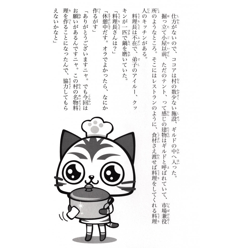 Acheter light novel Monster Hunter Diary: Poka Poka Airou en Japonais