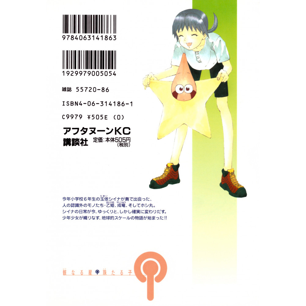 Acheter manga Narutaru Tome 1 en Vo