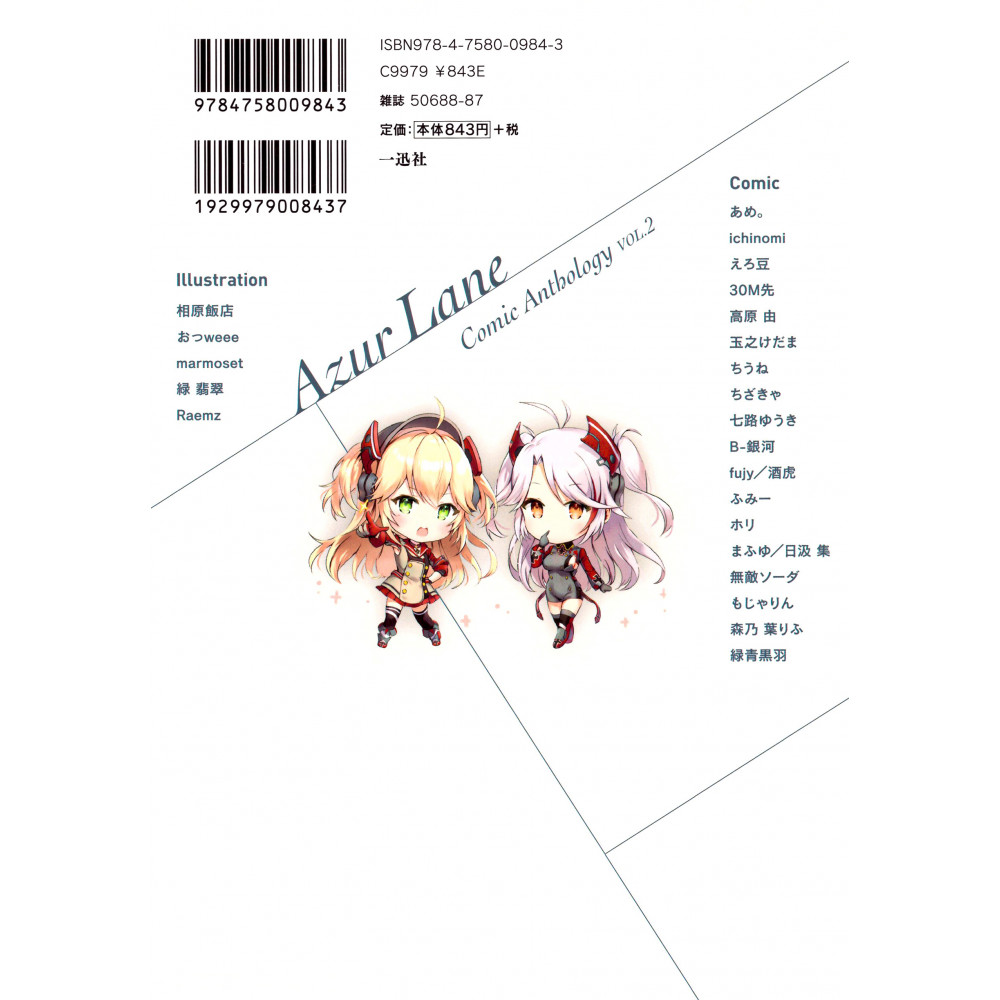 Acheter manga Azur Lane Comic Anthology Tome 02 en Vo