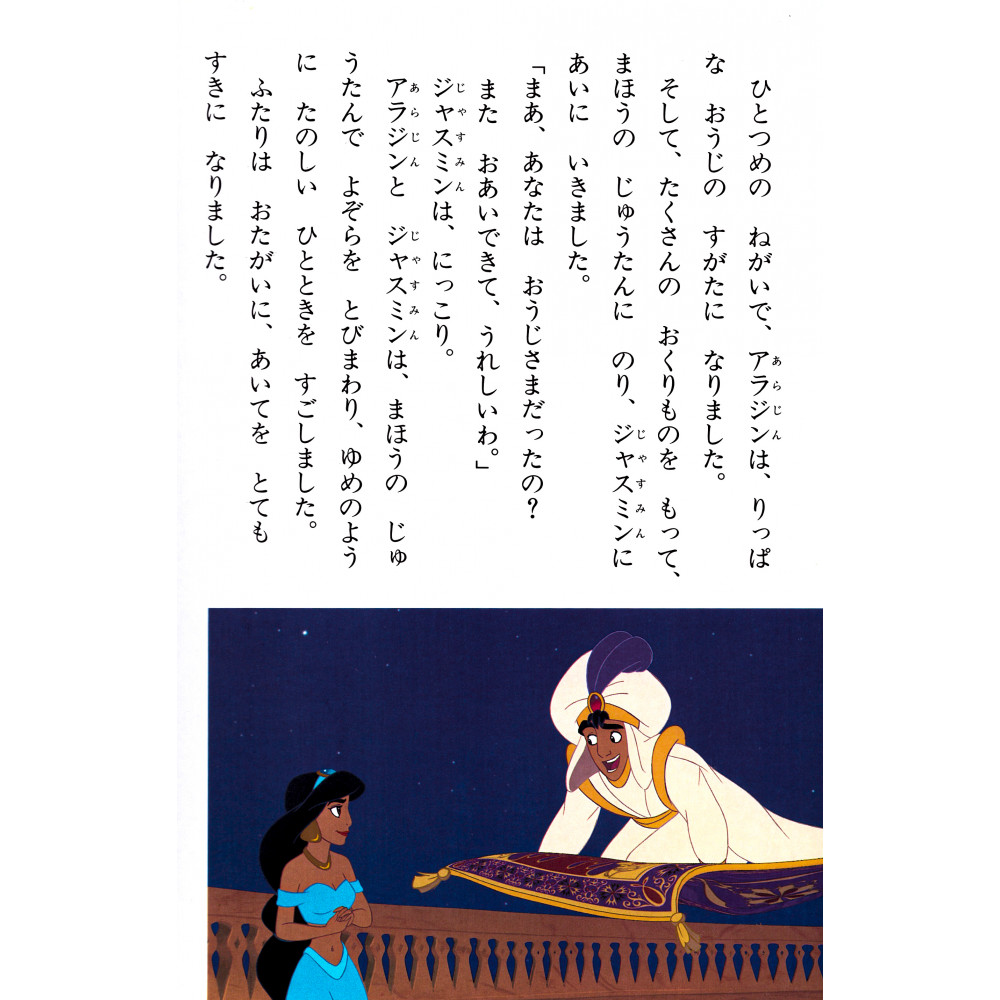 Acheter livre pour enfant Aladdin en Japonais