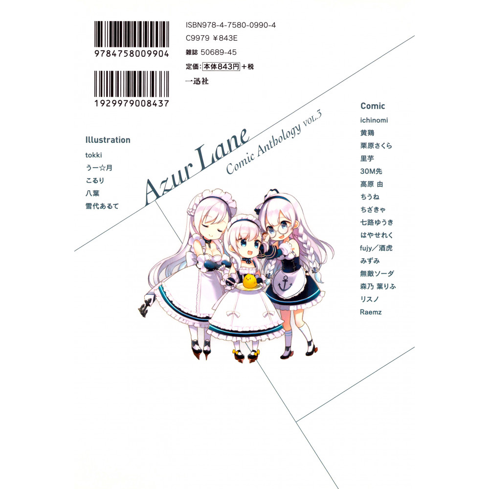 Acheter manga Azur Lane Comic Anthology Tome 03 en Vo