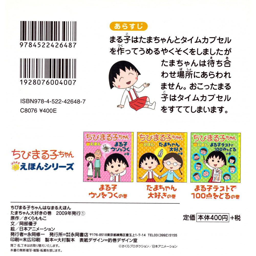 Acheter livre pour enfant Le Tome Préféré de Chibi Maruko-chan en Japonais