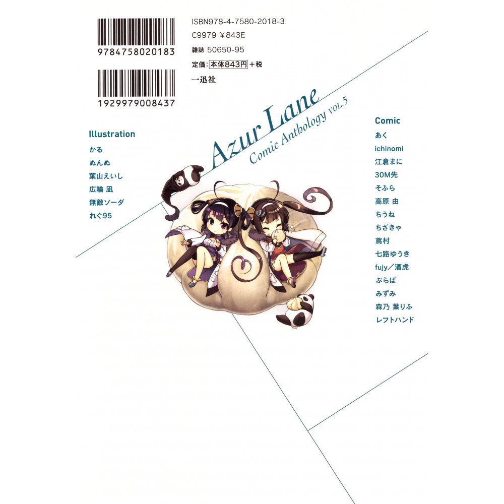 Acheter manga Azur Lane Comic Anthology Tome 05 en Vo
