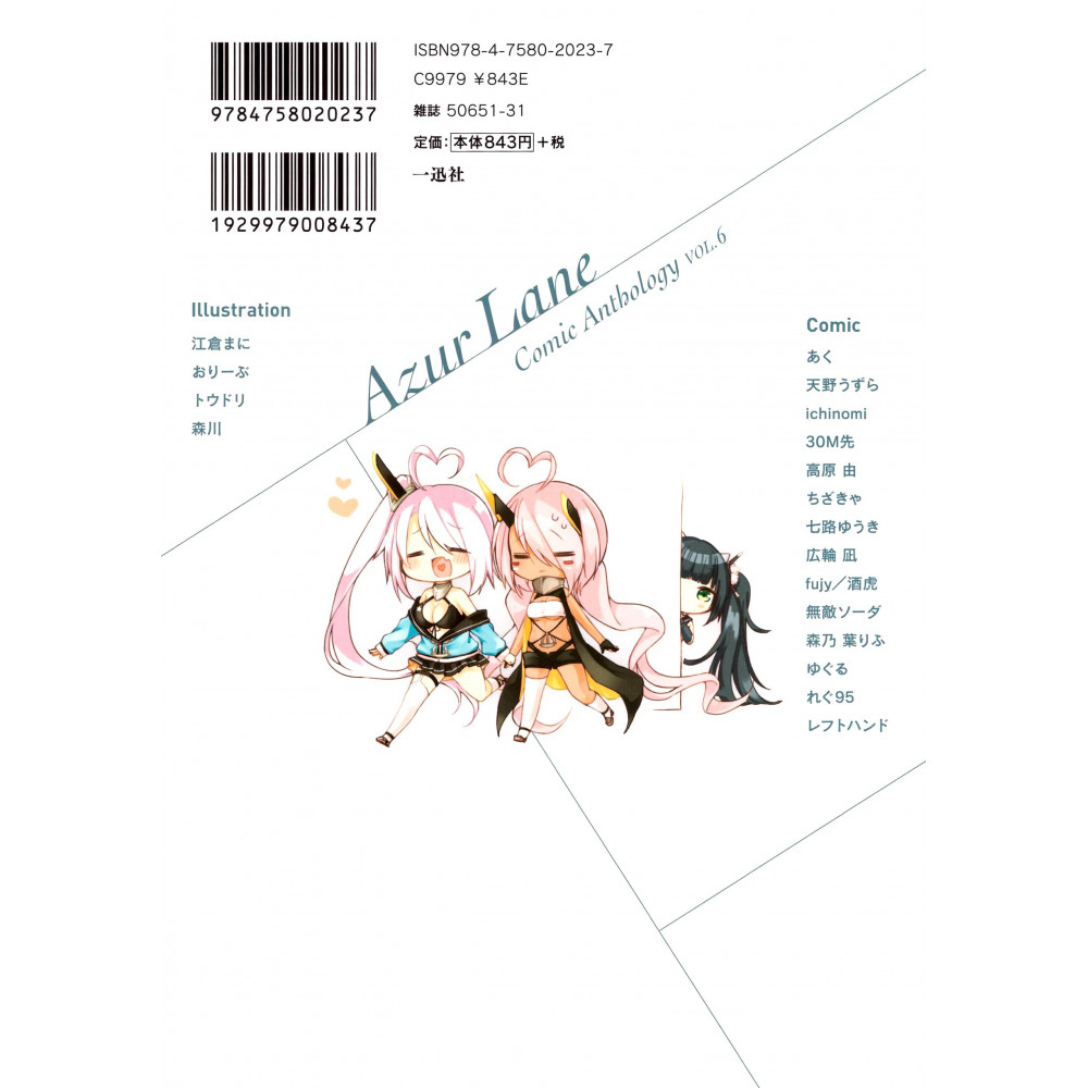 Acheter manga Azur Lane Comic Anthology Tome 06 en Vo