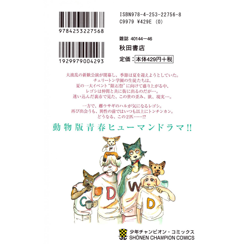 Acheter manga Beastars Tome 03 en Vo